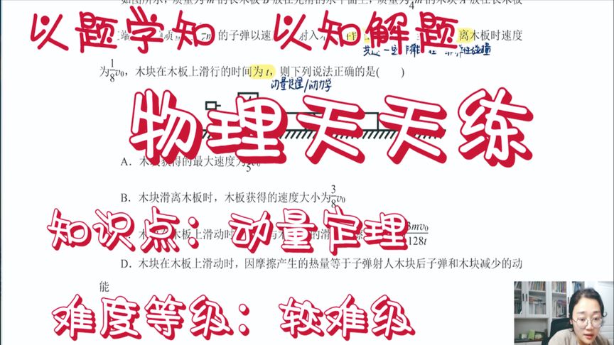 高考物理选择压轴题妙解技巧——动量定理