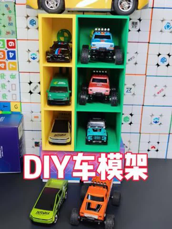 3D建模打印的创意DIY车模收纳展示架!