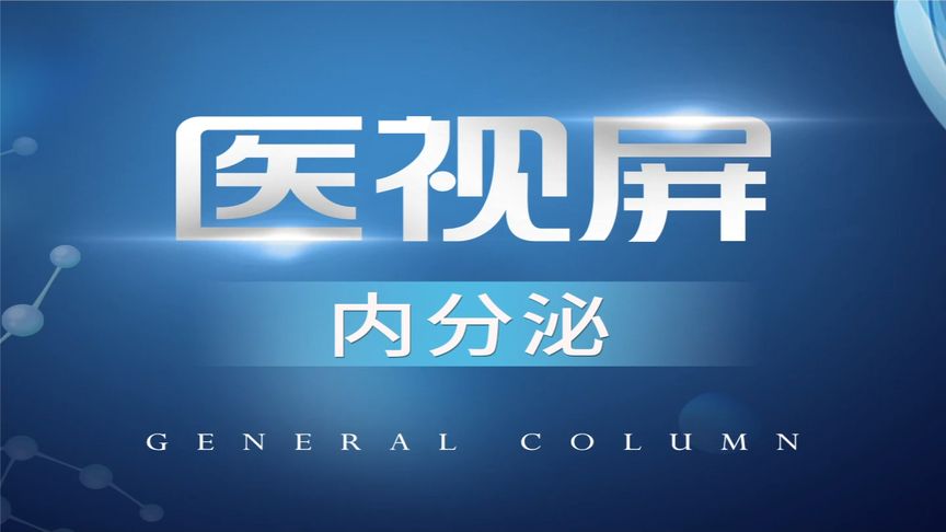 解释血管紧张素调节血管收缩的作用原理(二)#医学 #内分泌