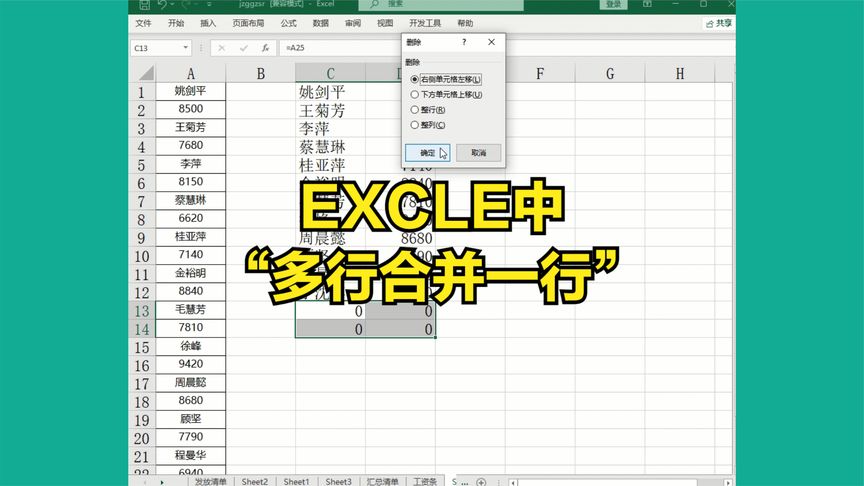 EXCLE电子表格中,实现“多行合并一行”,你学会了么?
