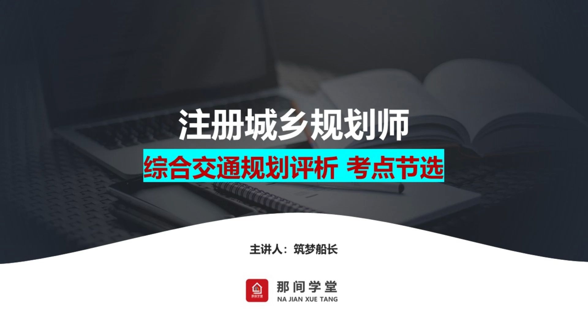 2024注规实务|综合交通规划考点节选——路网密度