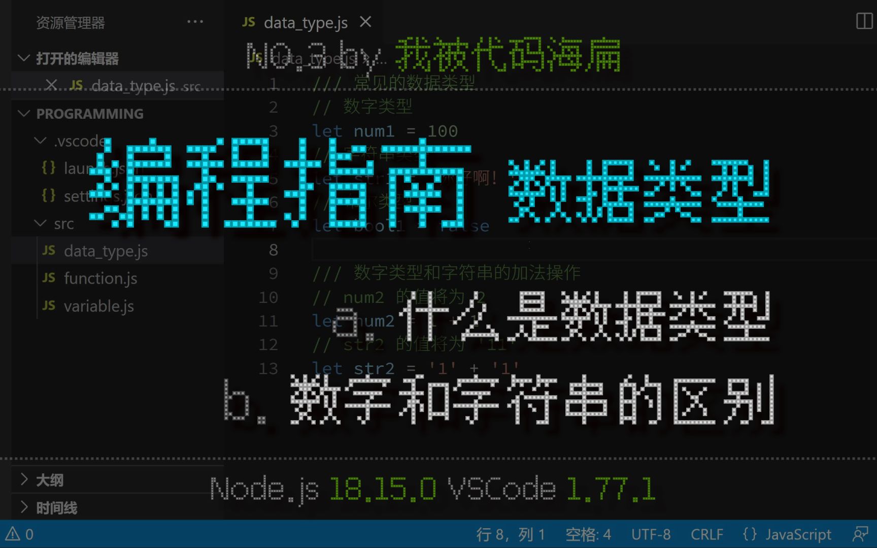「编程指南」什么是数据类型?数字类型和字符串类型的区别