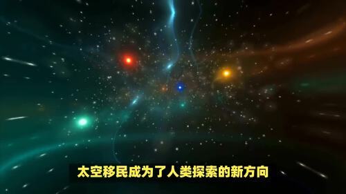 人类星际移民倒计时!14个颠覆认知的未来科技震撼揭秘