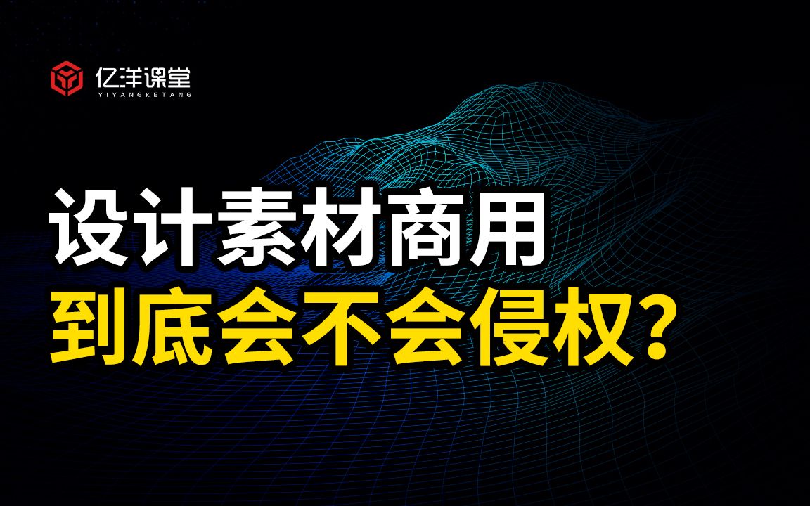 【亿洋课堂】电商美工主图详情页首页设计素材模板拿来商用,到底会...