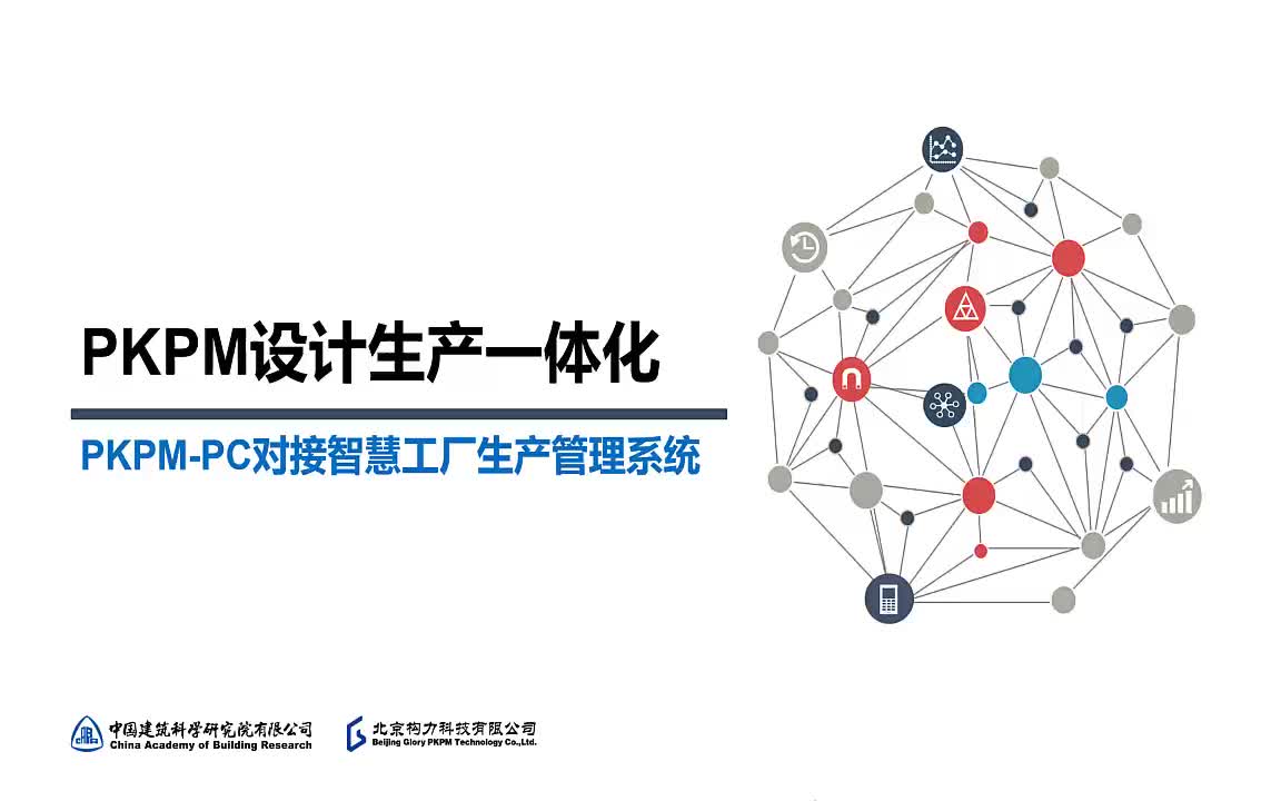 PKPM设计生产一体化