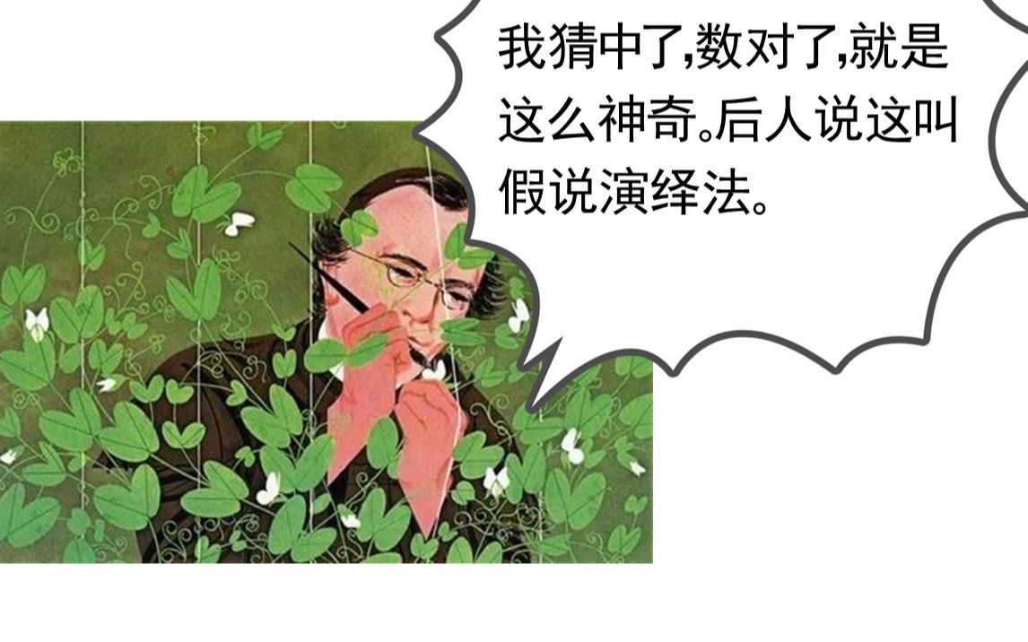 【新人教】1.1孟德尔遗传定律-分离定律(2)