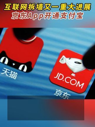 京东App开通支付宝 #京东App开通支付宝