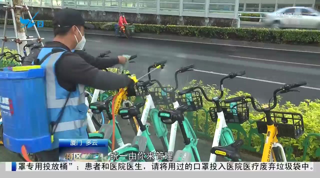 【厦门】严格做好共享单车消毒 让市民出行更安全