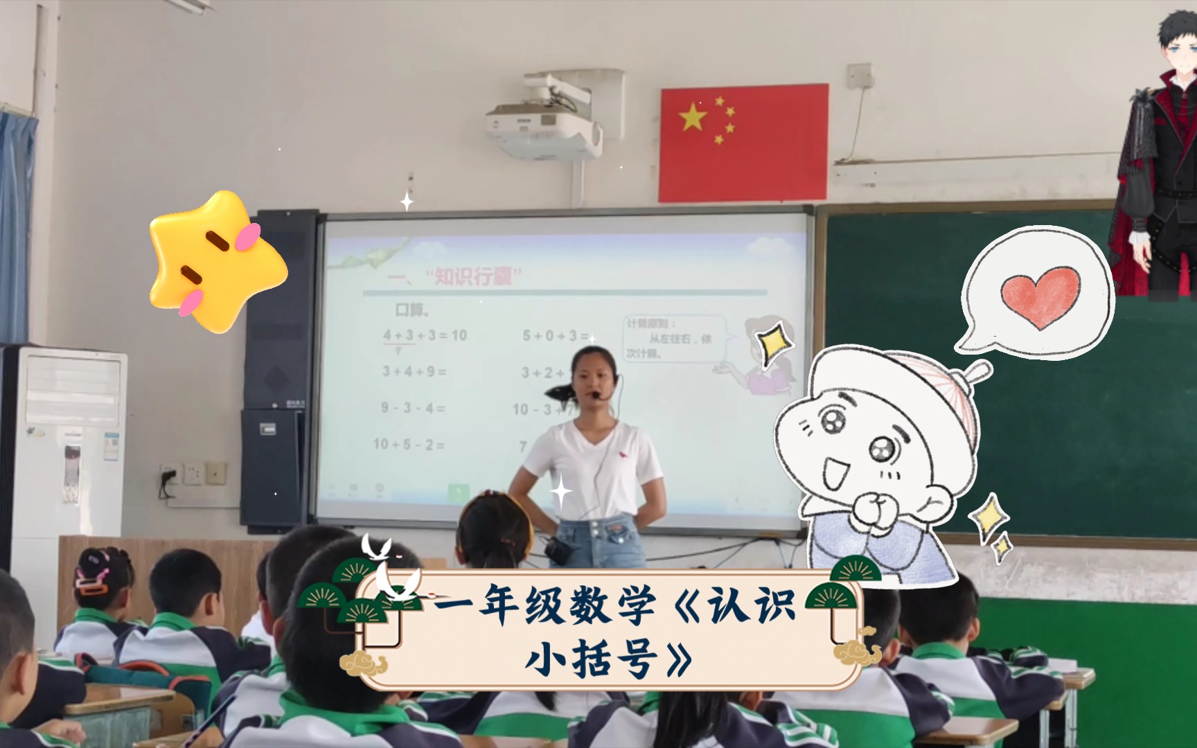 一年级数学《认识小括号》