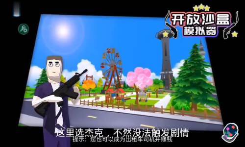 超自由沙盒世界!想干啥就干啥的开放模拟器,玩到停不下来