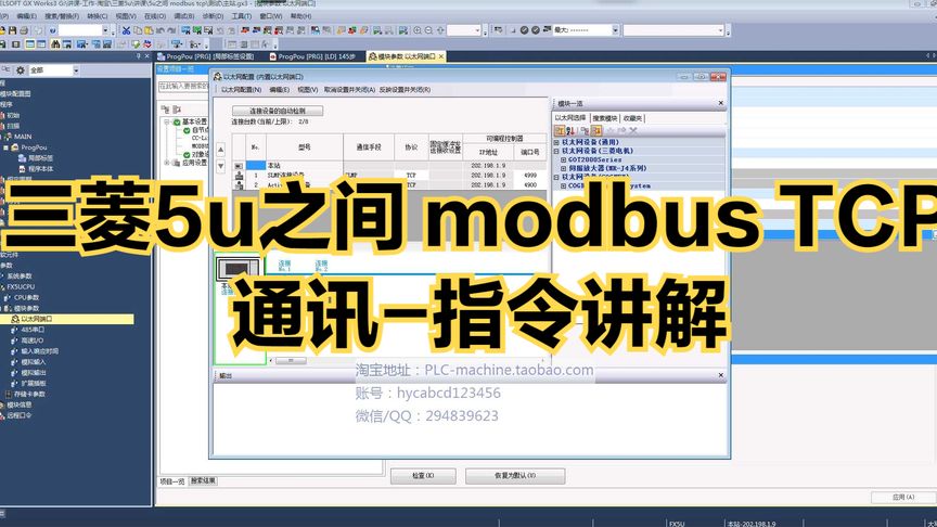 三菱5u之间 modbus tcp通讯-指令讲解