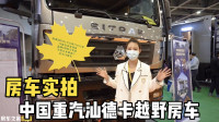 中国重汽汕德卡越野房车,超音速太空银,全车20度电可用一星期!