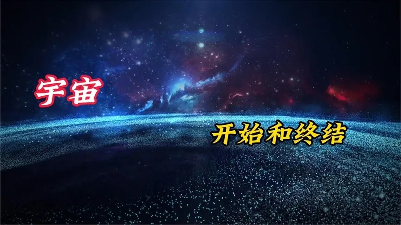 宇宙的起源和终结,宇宙熵变,大坍缩,大斯变