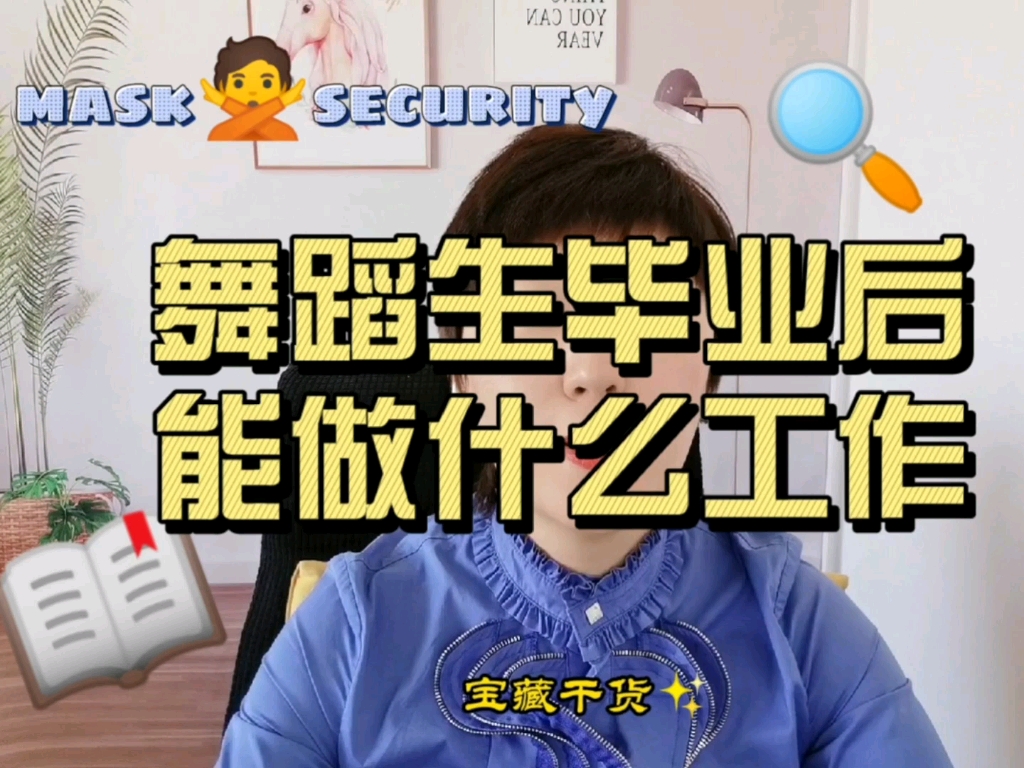 舞蹈毕业生就业前景