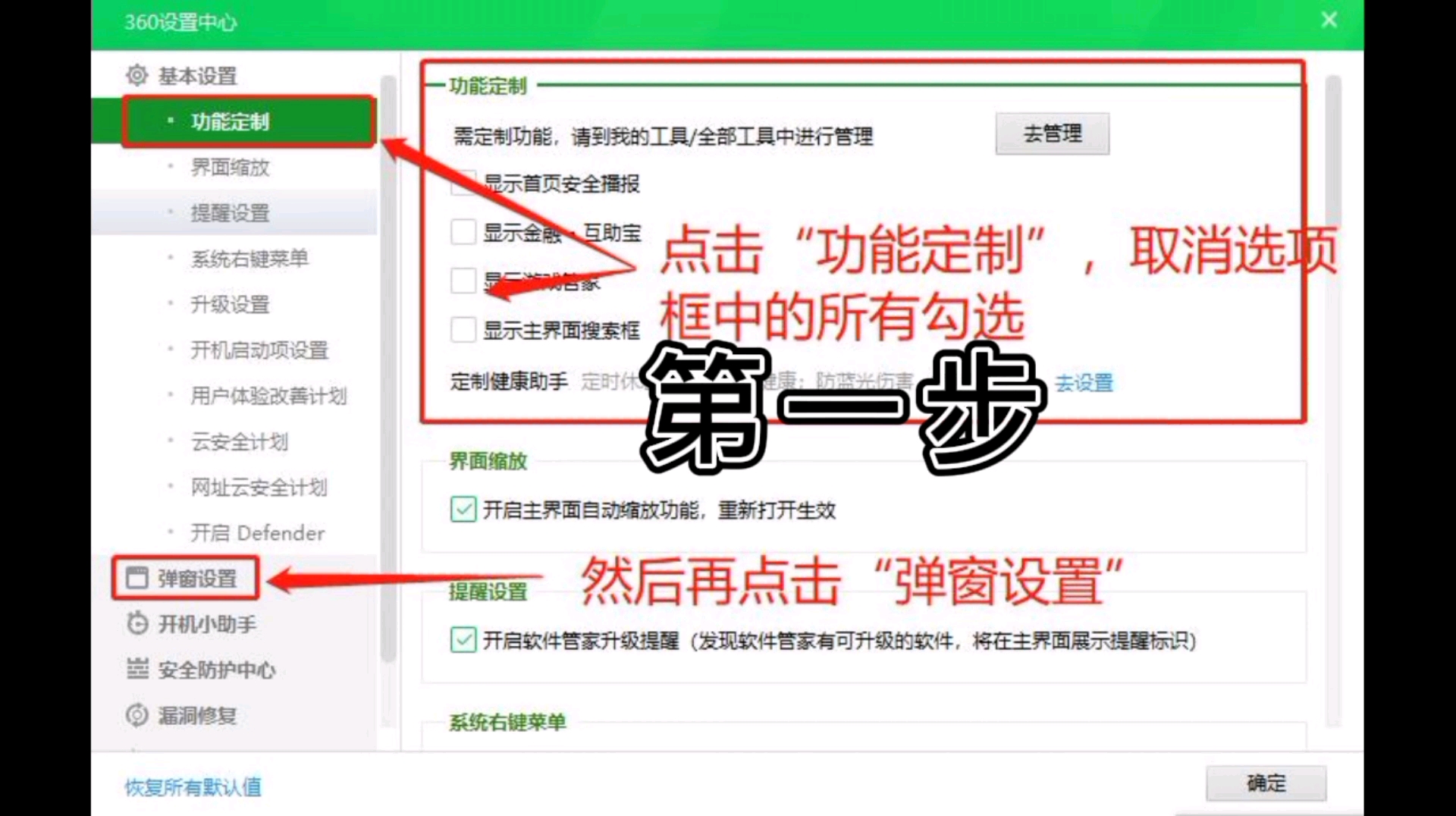 三步关闭360浏览器中的弹窗广告