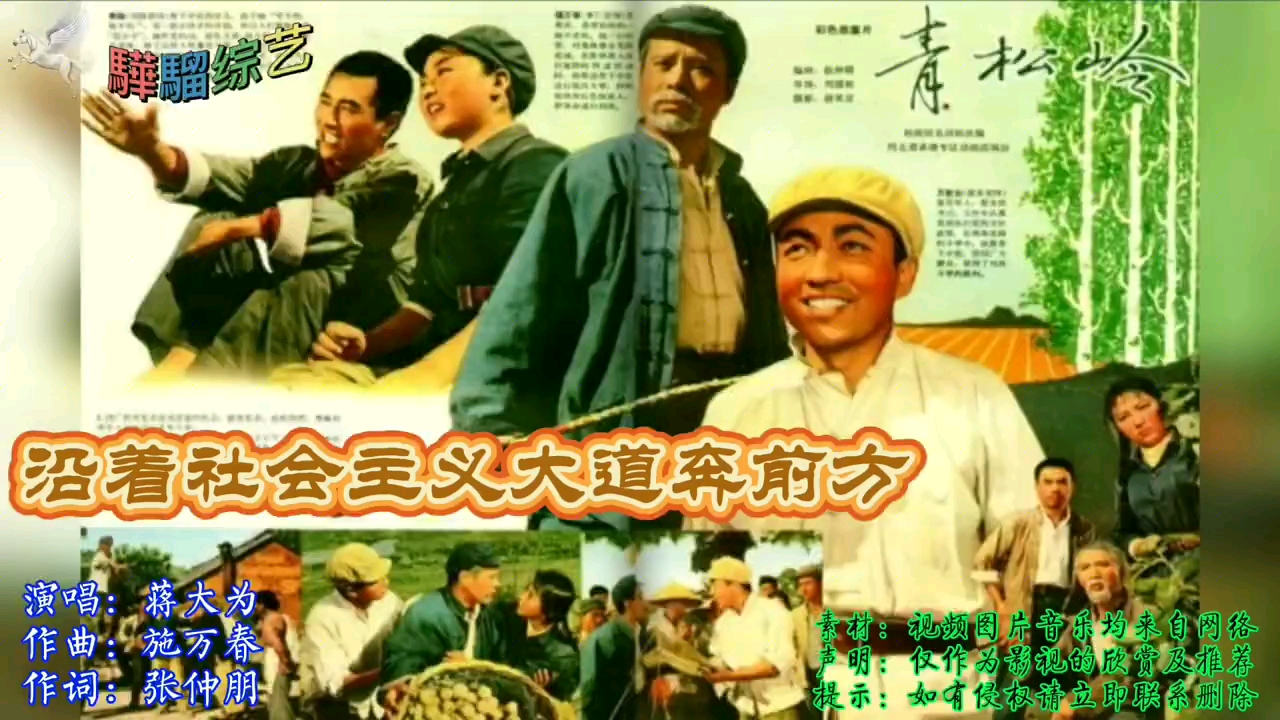 《沿着社会主义大道奔前方》实现中华民族伟大复兴,屹立于世界的东方!