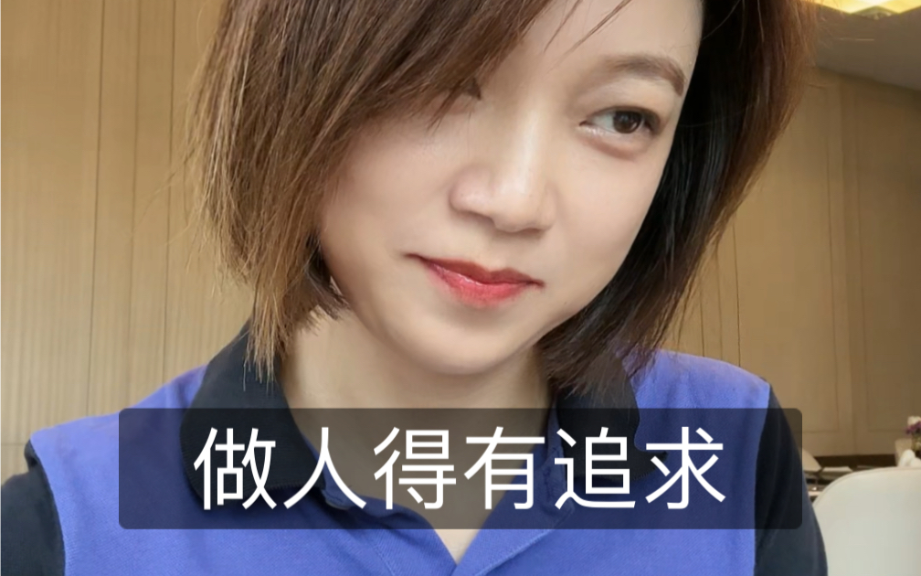 人生必须得有目标!