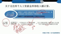 个税汇算清缴申报实操