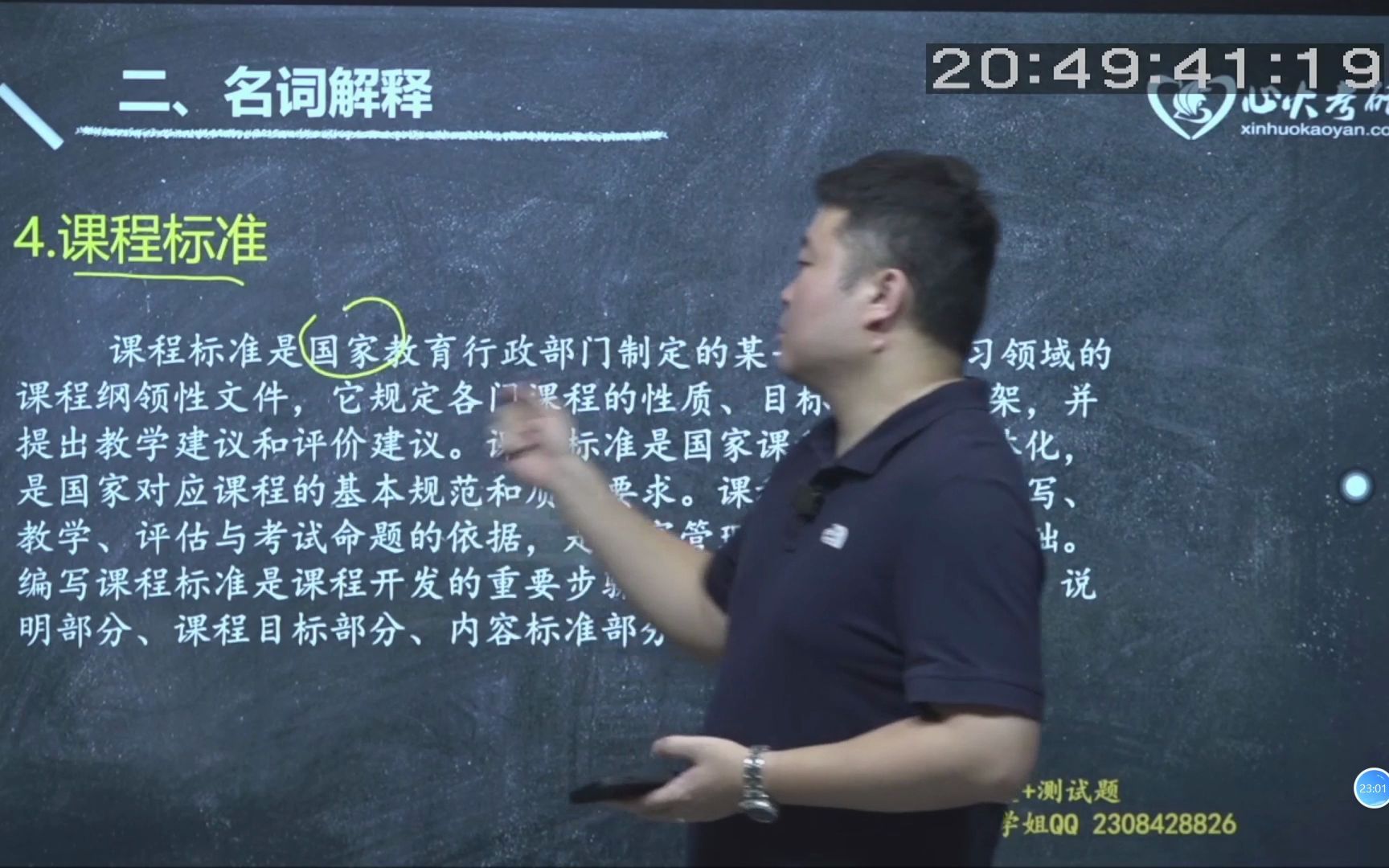 知识点:课程标准
