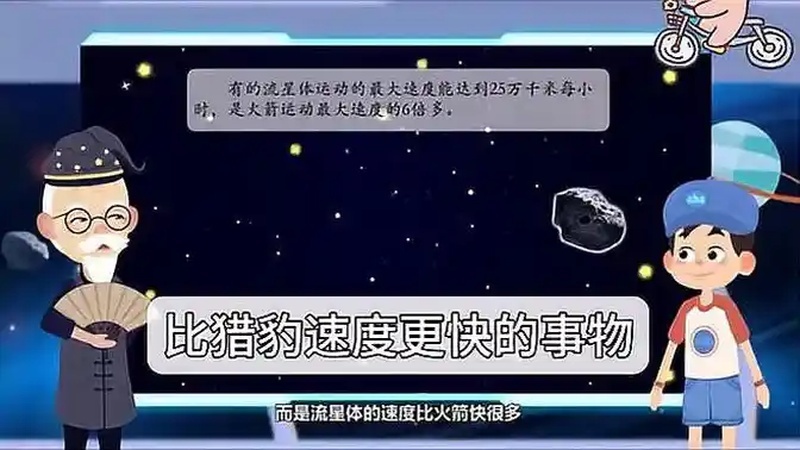 比猎豹速度更快的事物