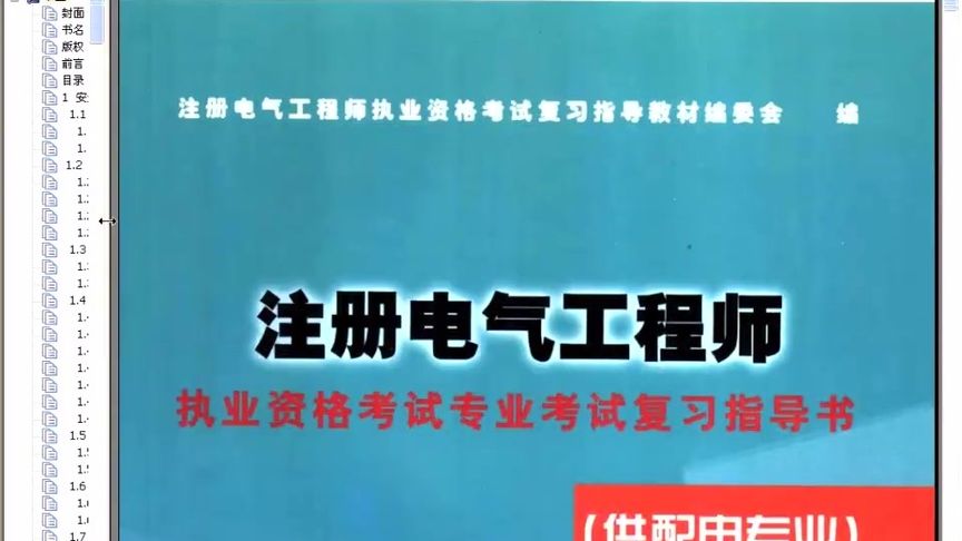 低压配电电器的选择