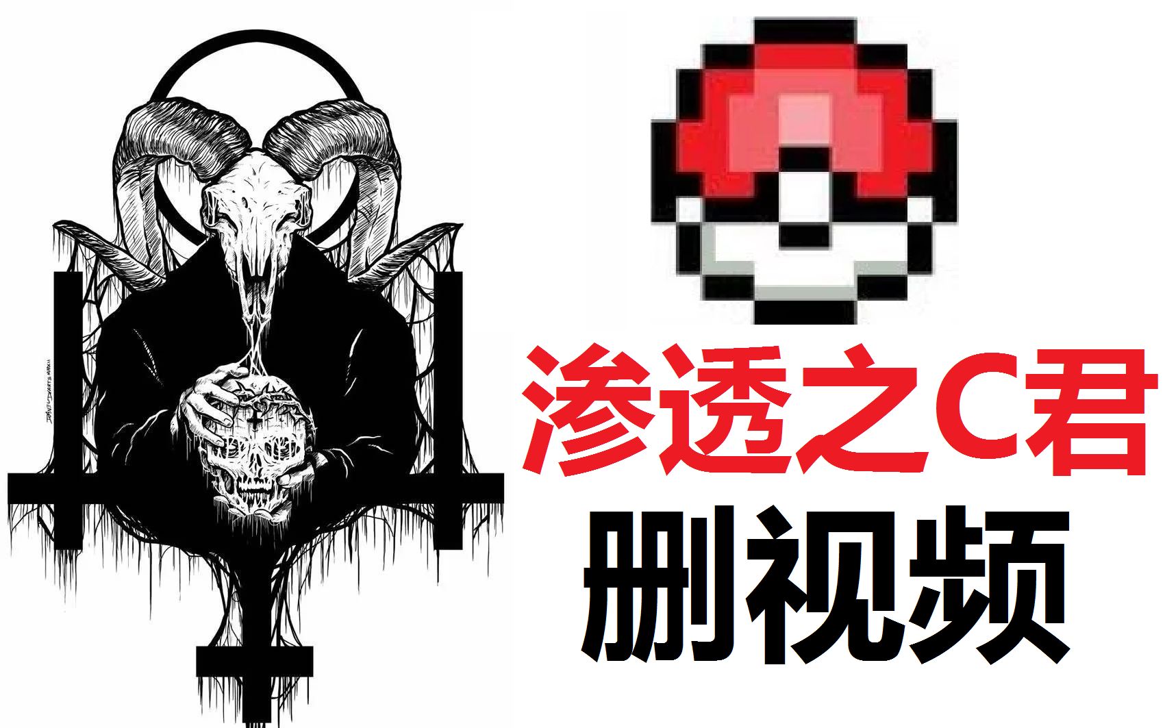 C君被删视频!史上最诡异猎奇的游戏!悲伤的撒旦究竟是何方神圣!片尾...
