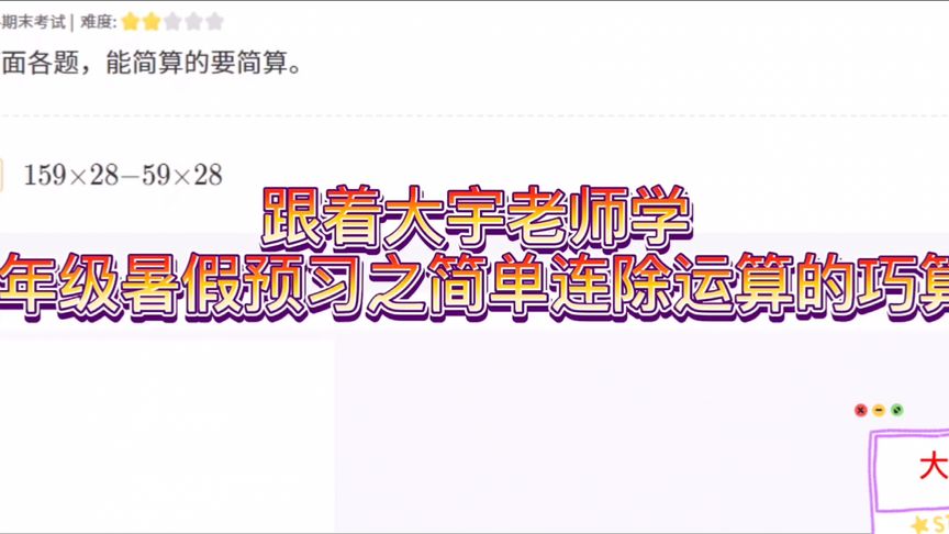 四年级暑假预习之简单连除运算的巧算2