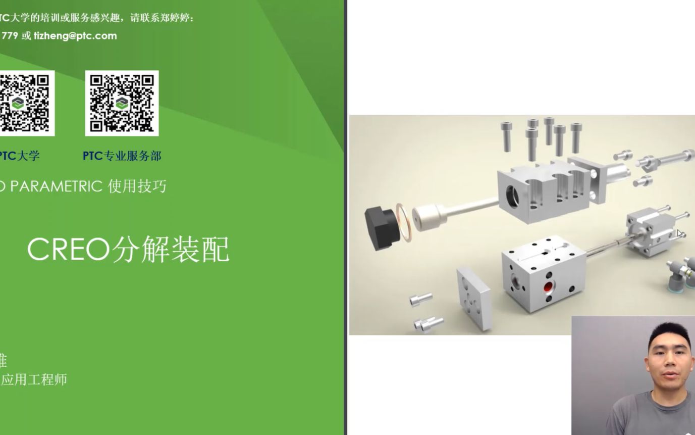 【PTCU Creo使用技巧系列】 Creo7.0 分解装配