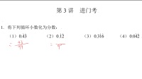 小数化分数与分数基础运算