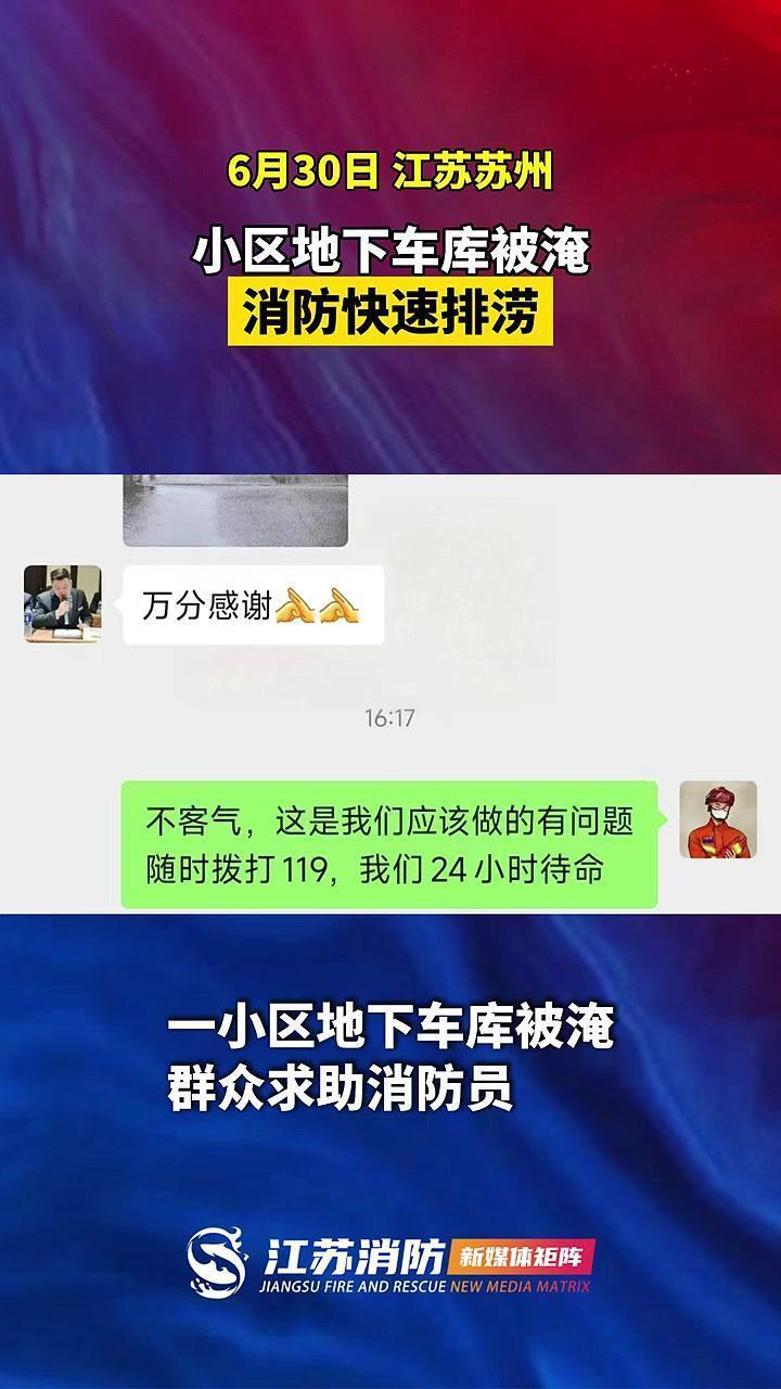 小区地下车库被淹,消防快速排涝!#消防救援