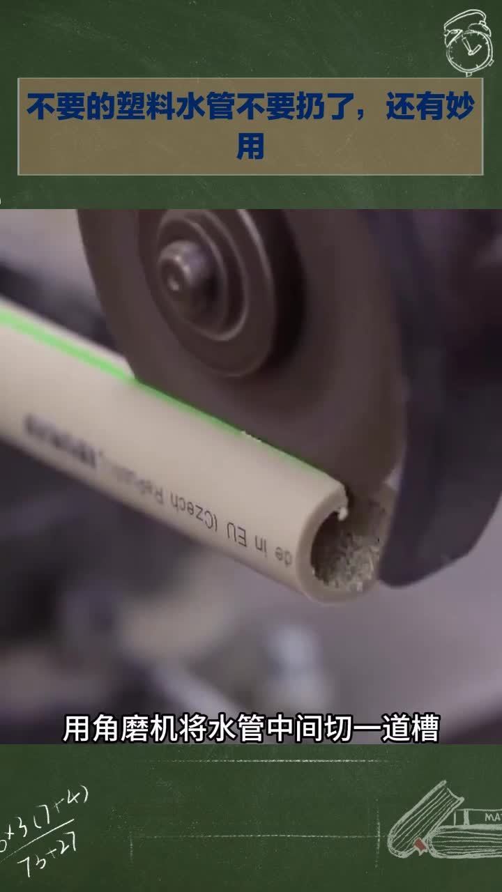 别扔不要的塑料水管,竟还有这等妙用! 