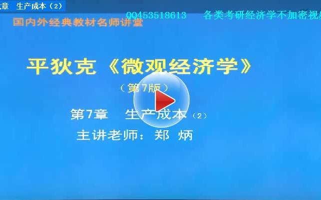 10 第七章 生产成本(2)