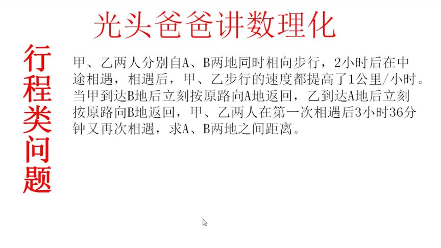 行程类问题专题(23)