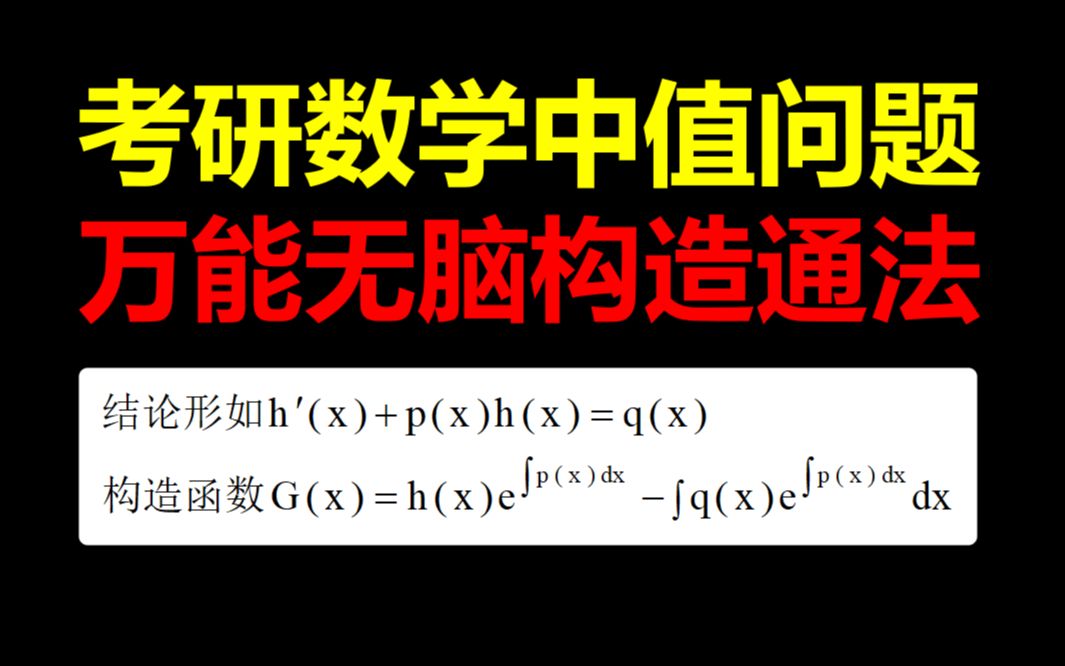 求原函数的万能无脑方法!