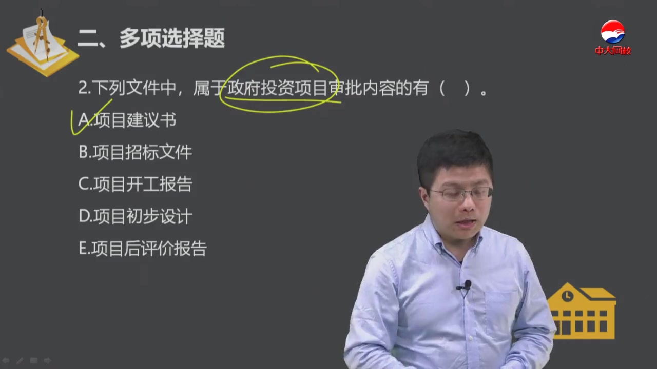 (真题解析)项目决策分析与评价_004_2018年《项目决策