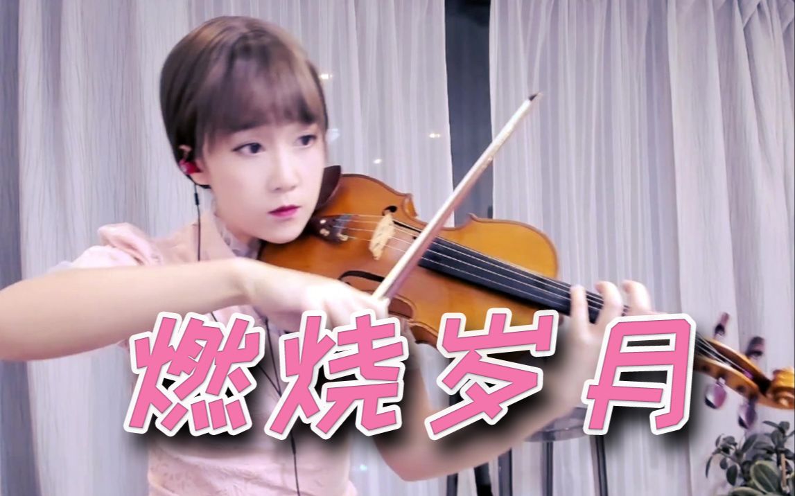 【小提琴/揉揉酱】影片《燃情岁月((Legends of theFall))》的配乐《...