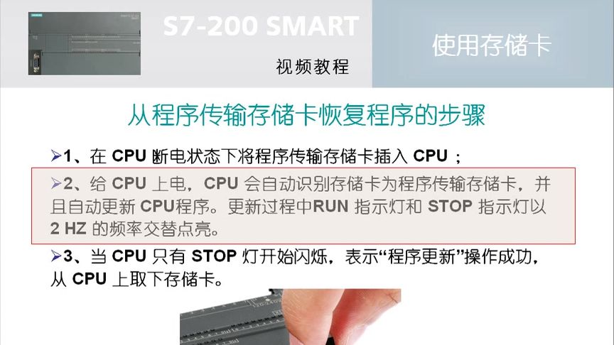 018跟我学:S7-200 SMART 使用存储卡