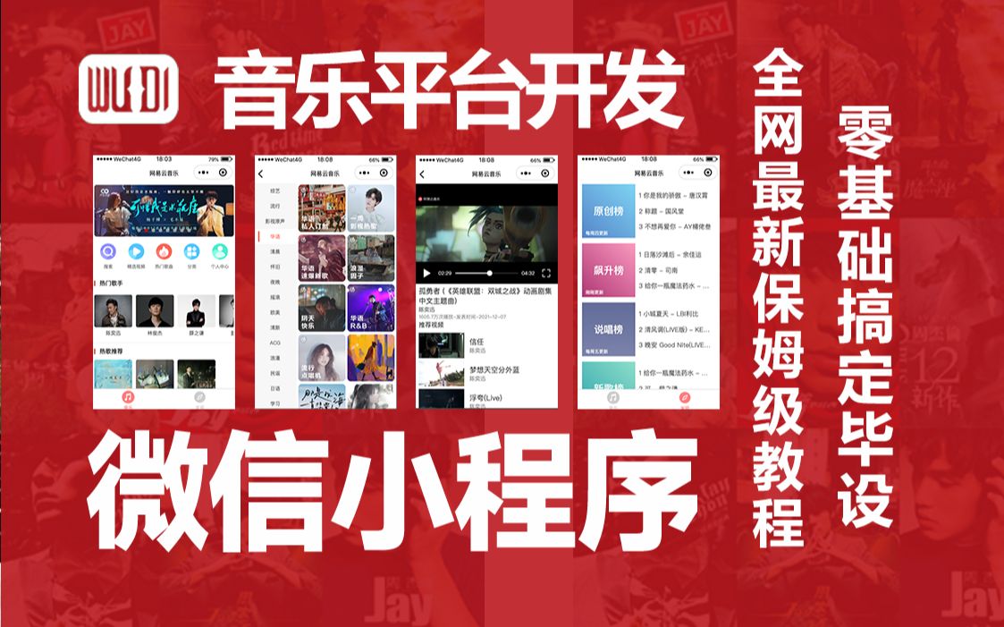 ...微信小程序【2023最新教程】【毕业设计】【3天搞定毕设】【0基础...