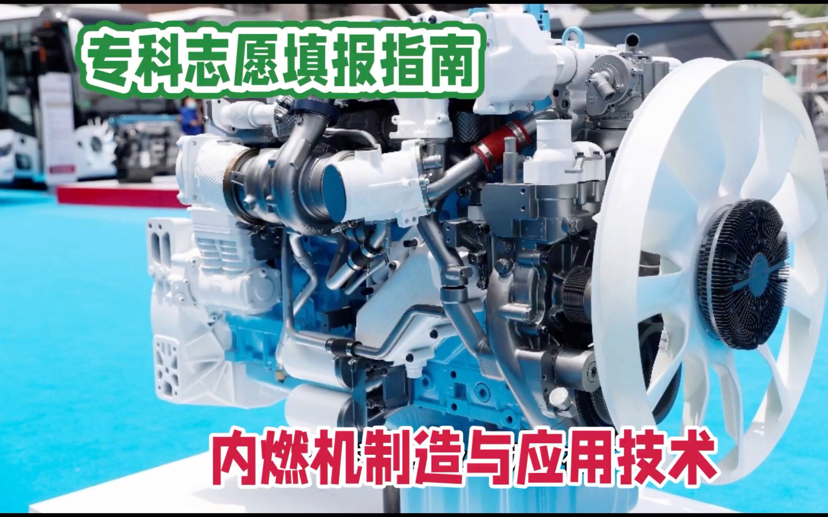 内燃机制造与应用技术专业详解