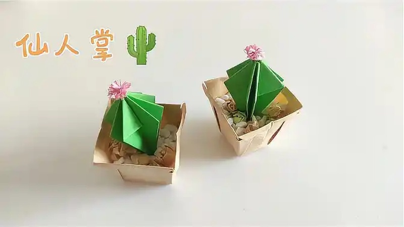 不会养花折一盆仙人掌吧!简单好看的折纸教程