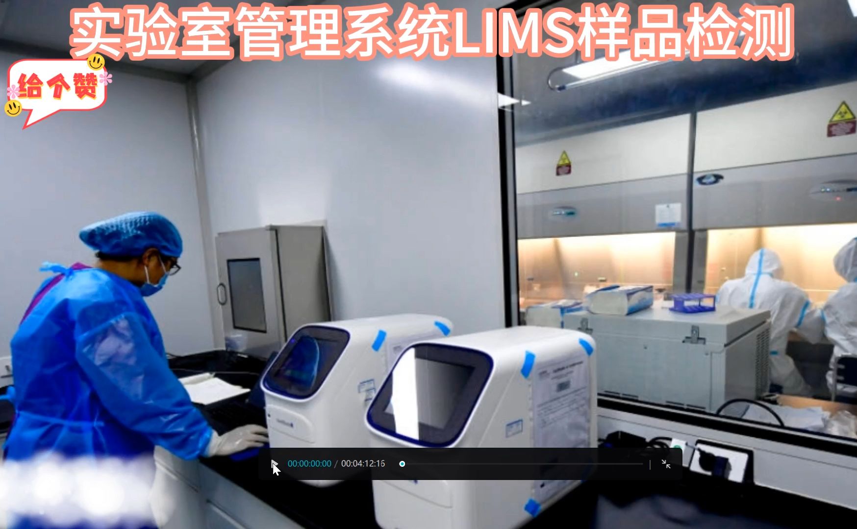 实验室管理系统样品委托检测管理