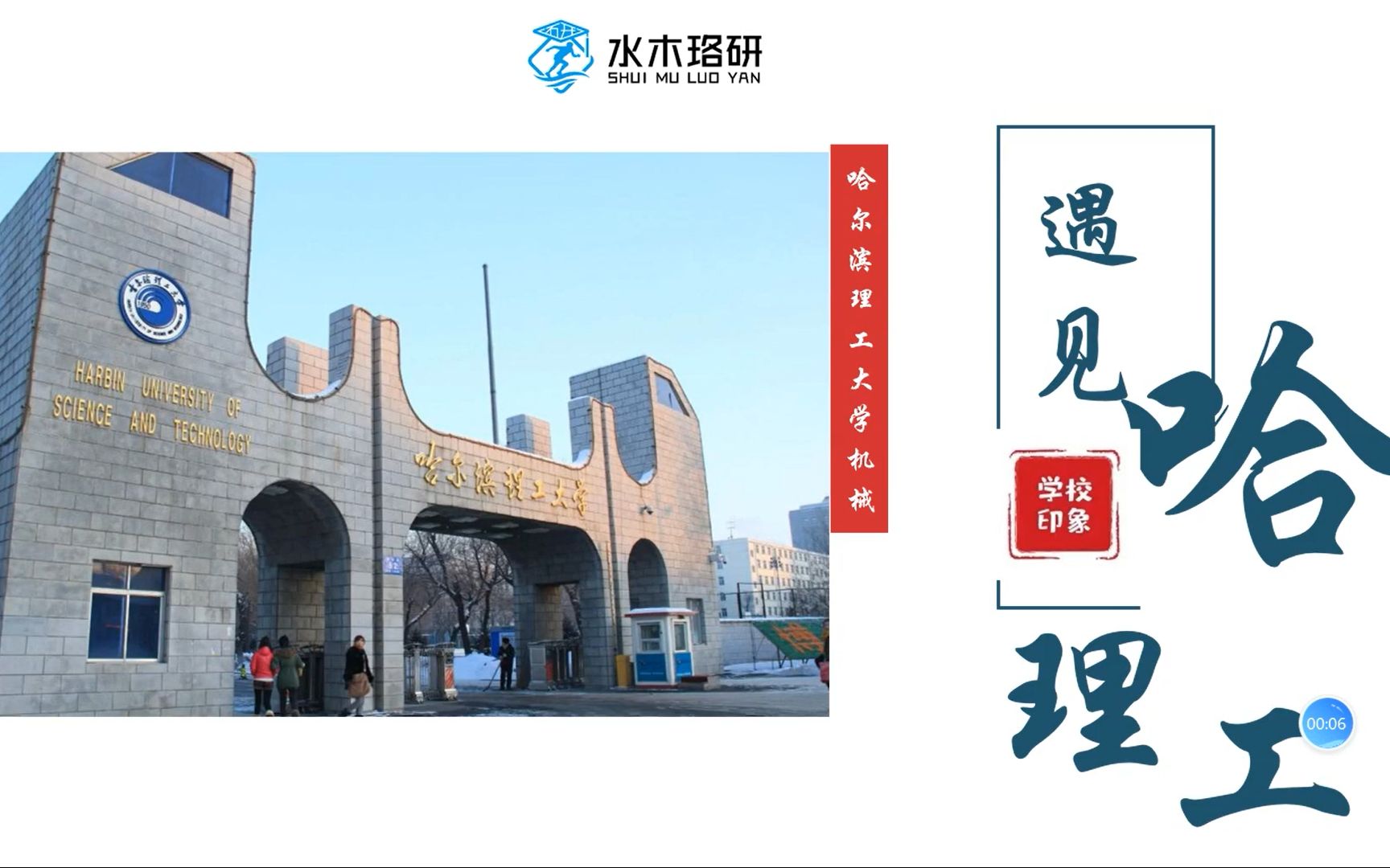 哈尔滨理工大学(哈理工)机械考研录取分析与介绍