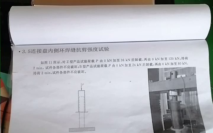 钢管脚手架扣件试验机操作视频-连接盘内侧环焊缝抗剪强度试验