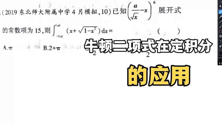 二项式定理在定积分中的应用