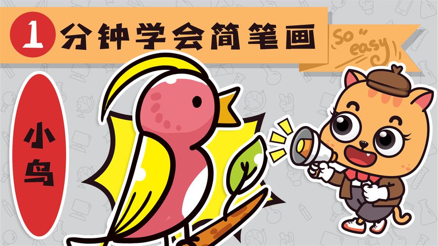 如何用数字123画小鸟?1分钟学会,趣味动物简笔画教学!