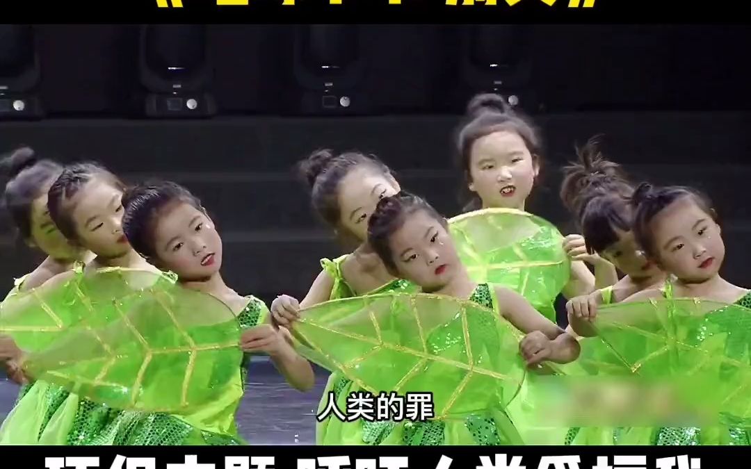 幼儿小班六一舞蹈,环保主题,呼吁大家爱护环境,不要让地球爷爷再哭了 ...