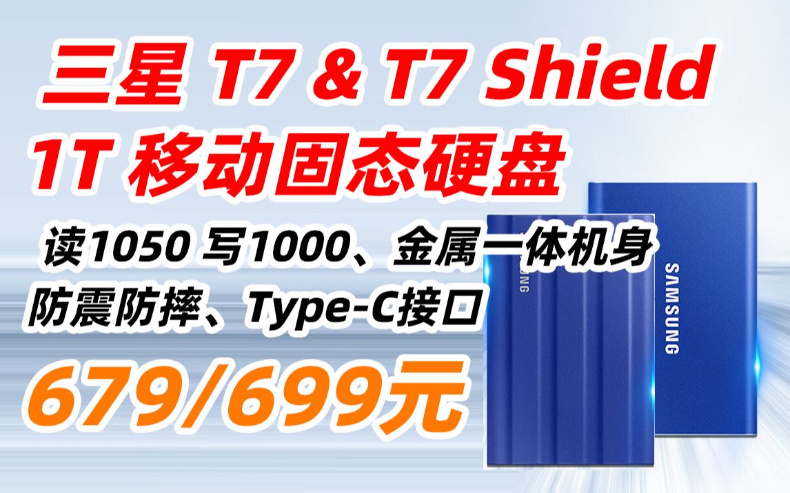 三星 T7 Shield SAMSUNG 1TB Type-c USB 3.2 移动 高速 固态 硬盘 ...