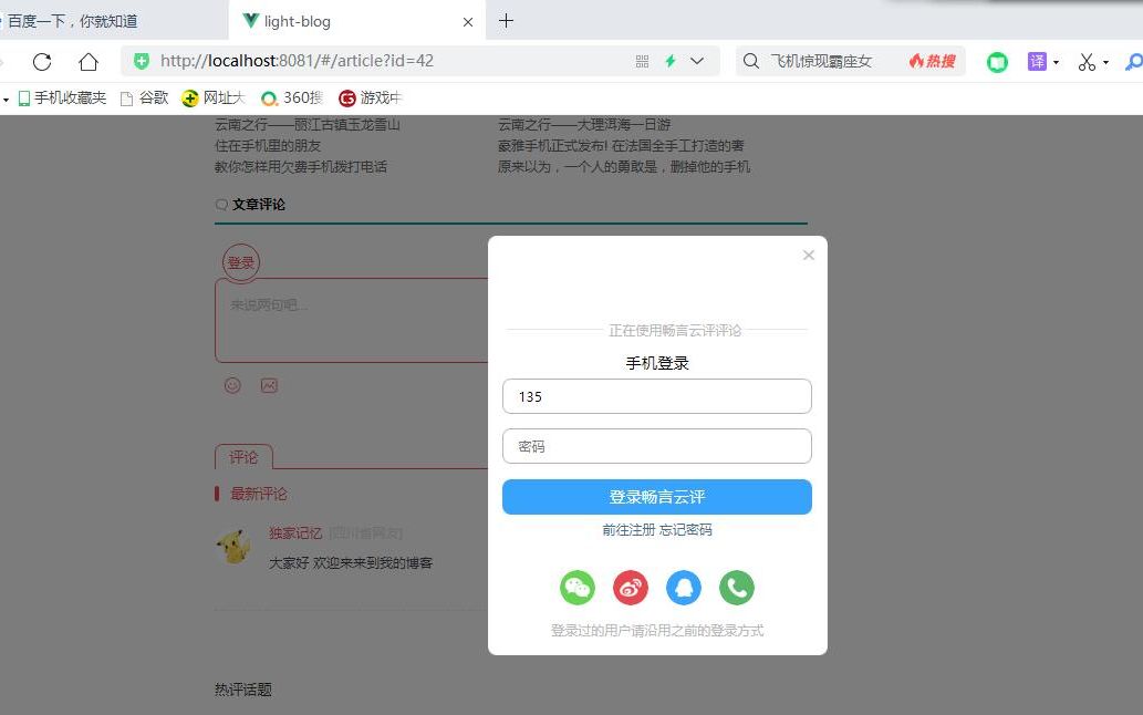 基于Vue+Element+Springboot个人博客网站毕业源码案例设计