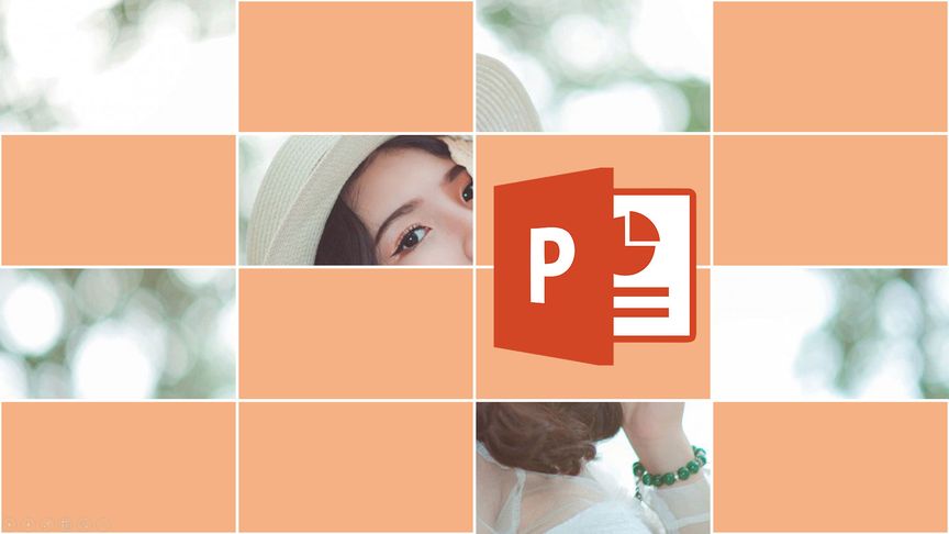 PPT小教程,制作猜图游戏,公司年会及活动的秘密神器!