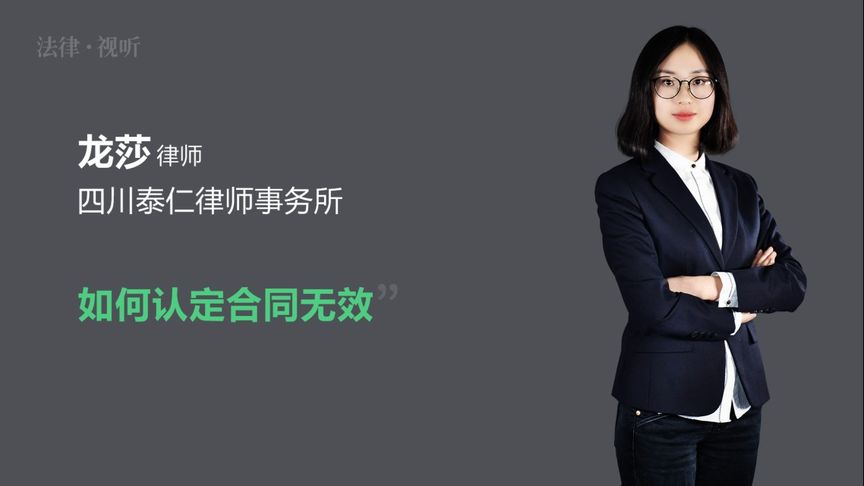 如何认定合同无效